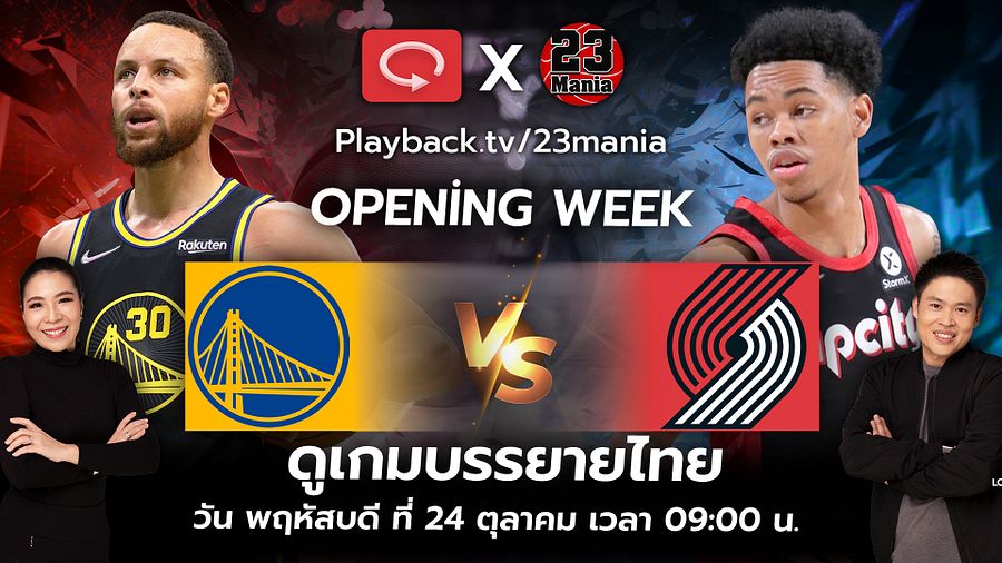 ดูเกม NBA พากย์ไทยสุดมันส์ Golden State Warriors VS Portland Trail Blazers on Playback